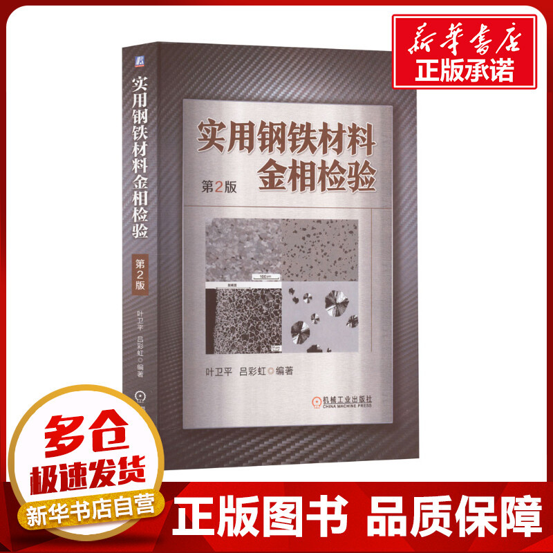 Pemeriksaan Metalografi Bahan Keluli Praktikal Edisi Kedua oleh Ye ...
