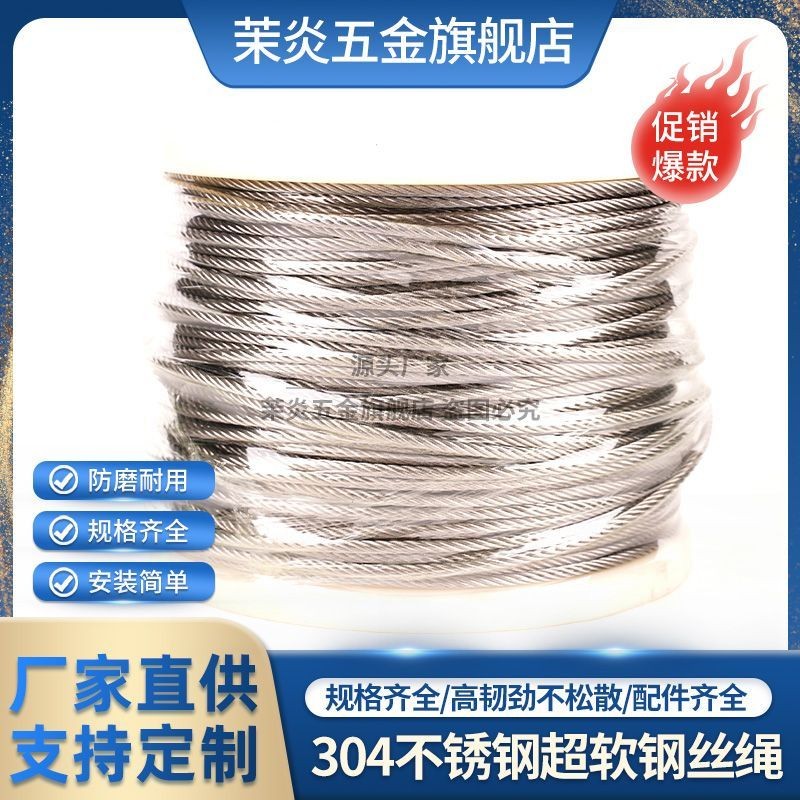 304 Stainless Steel Wire Rope Super Soft Wire Rope Super Fine Soft Wire ...