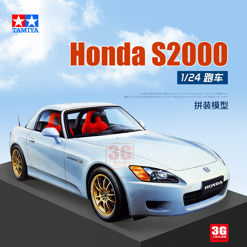 TAMIYA 24245 1/24 Honda S2000 CAR | Shopee Malaysia