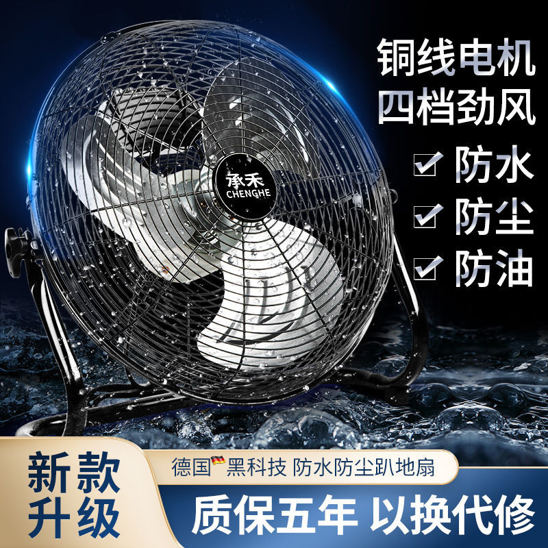 Powerful Electric Fan Lying Floor Fan Desktop Sitting Climbing Fan High ...