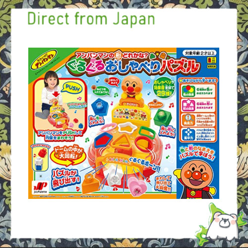 【Direct from Japan】What shape is Anpanman?Guru Guru Talking Puzzle ...