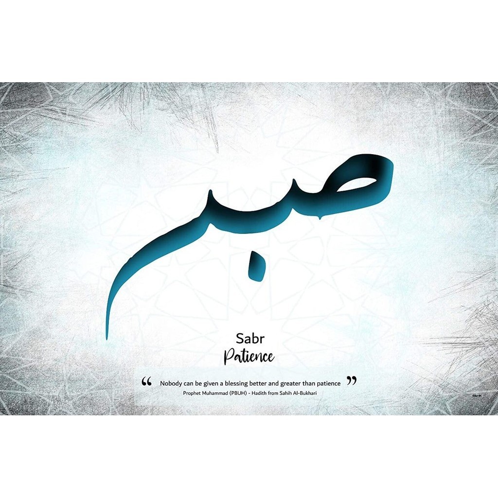 Islamic^ Arabic Calligraphy Canvas Wall Art Sabr Patience Muslim ...