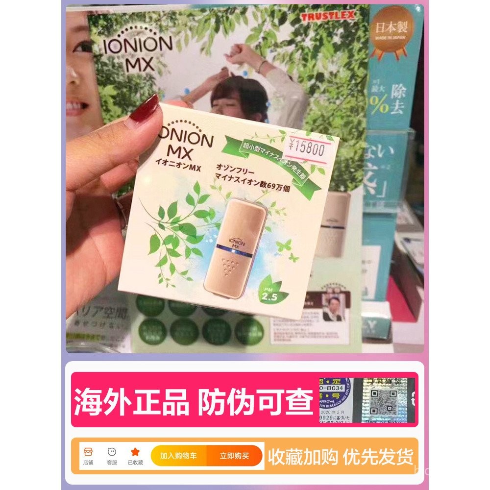 Japan Japan IONION MX Portable Air Purifier Negative Ion Anti-Haze ...