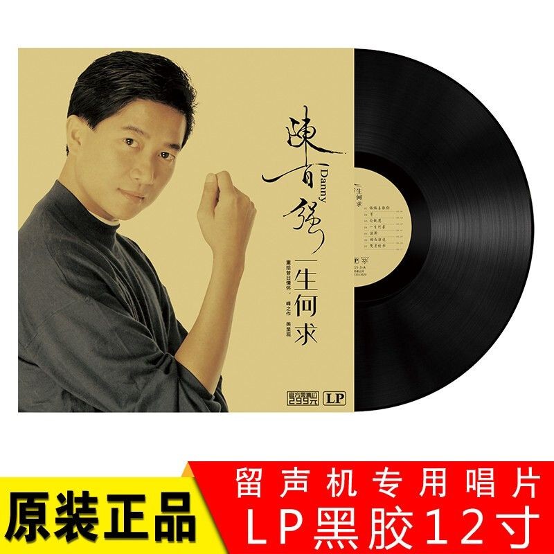 Danny Chan, Vinyl Records, What to See for a Lifetime Classi陈百强 黑胶唱片 ...