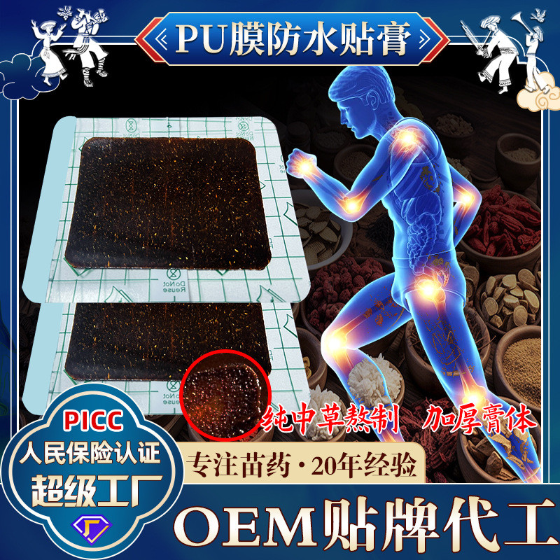 Pu Film Waterproof Patch Chinese Medicine Patch Lumbar Spine Cream ...