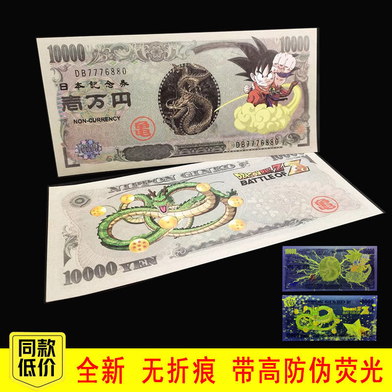 Commemorative Banknote Dragon Ball Coin Banknote 10,000 Yen Foreign ...