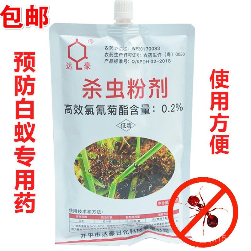 [10-Year-Old Shop] Dahao Insecticide Powder Wilderness Remove Red Fire ...