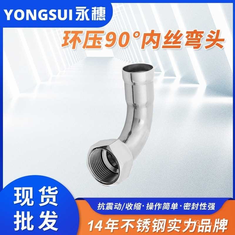Ring Pressure Type 90°Inner Wire Elbow Thin Wall Stainless Steel Water ...