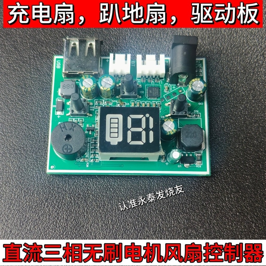 Dc Brushless Fan Controller, Three-Phase Motor Drive Board Lying Fan ...