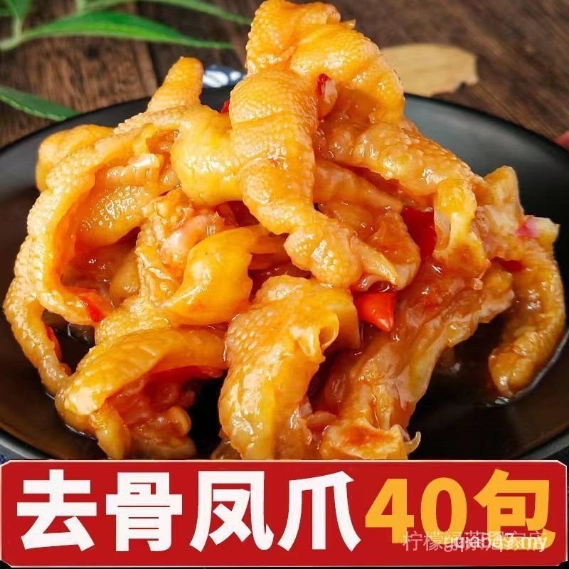 Boneless Chicken Claw Sanxiang Legendary Boneless Chicken Claw ...