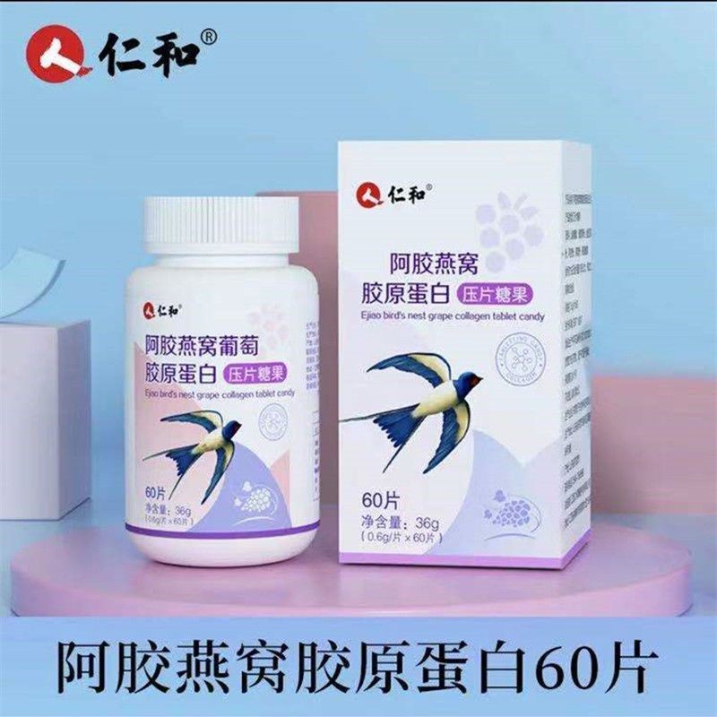 Renhe donkey-hide gelatin, bird's nest, collagen peptide tablets, small ...