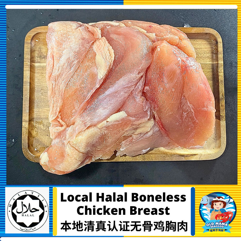 Local Halal Boneless Chicken Breast / 本地清真认证无骨鸡胸肉 (2kg/pk) Halal Ayam ...