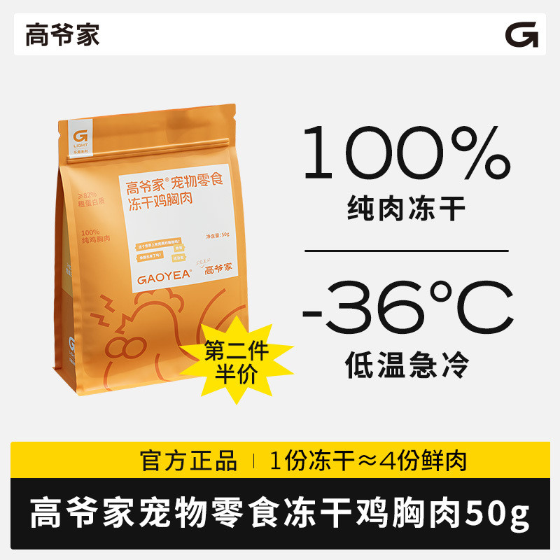 [1146 Times Repurchase] Master Gao Cat Freeze-Dried Snacks Kitten Adult ...