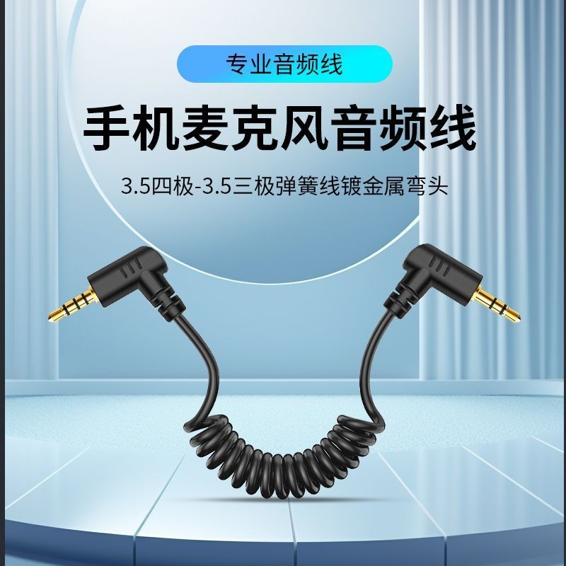 [94% Praise Rate] 3.5mm Three-to-Four-Pole PU Spring Audio Cable Male ...