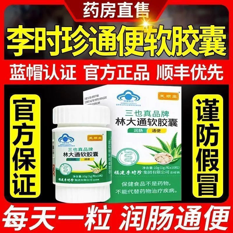 Kkk Lin Chase Li Shizhen Tong Poop Capsules Moisten Intestines Improve ...