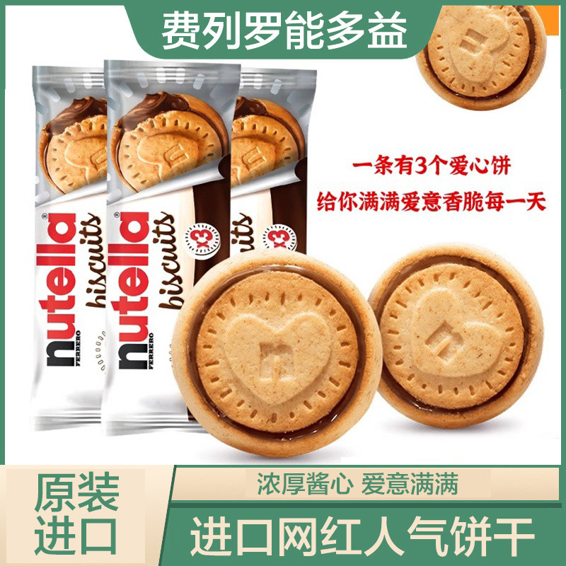 German Imported Ferrero Love Cake Nendo Yi Hazelnut Sandwich Chocolate ...