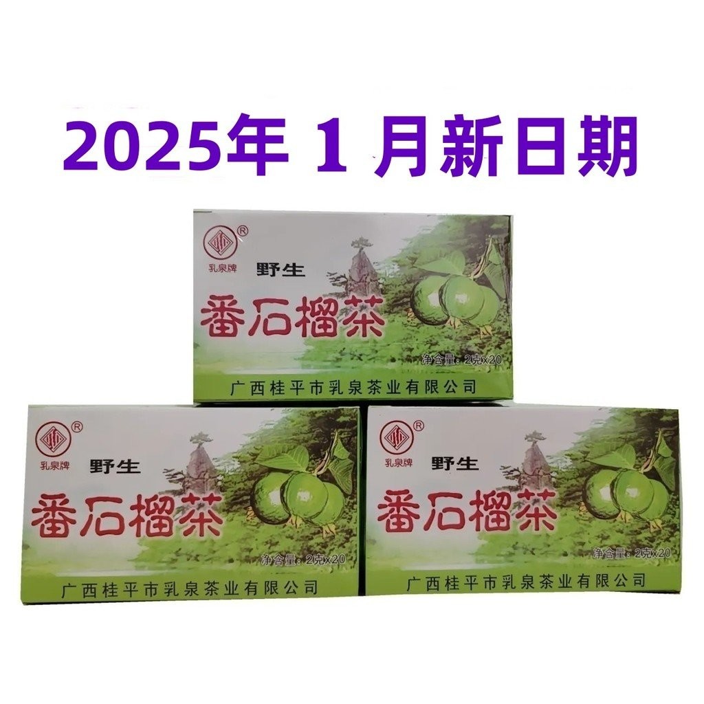 [3719 People Praise] Genuine Guangxi Milk Spring Brand Wild Guava Tea ...