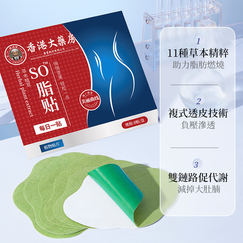 Hong Kong Big Pharmacy Green Runyuan SO Fat Patch Oil-Absorbing Patch ...