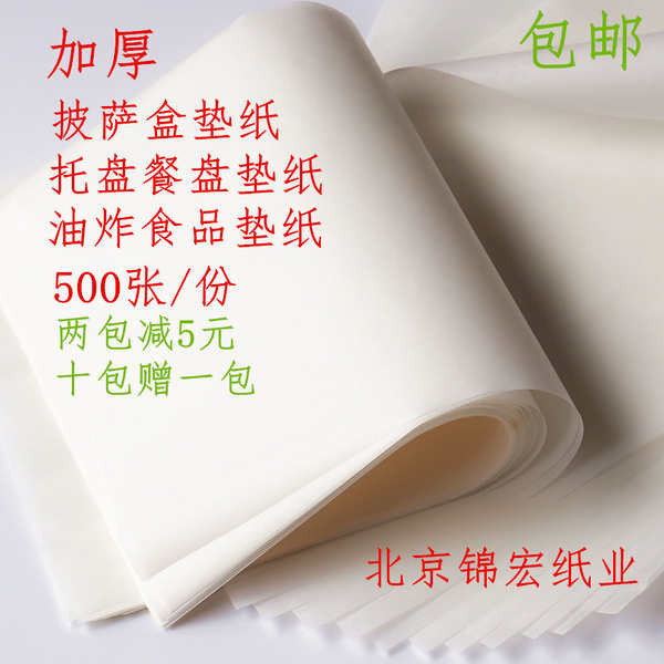 Thick Pizza Box Pizza Mat Paper Baking Oil Paper Meal Tray Mat Fried ...