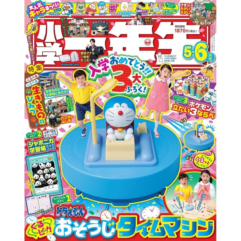 Elementary School June Issue/2024 With Doraemon Time Machine Modeling ...
