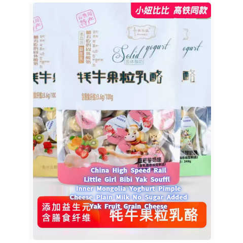 Chinese High-Speed Rail Same Girl Bibi Yak Fruit Milk Crisp Inner ...