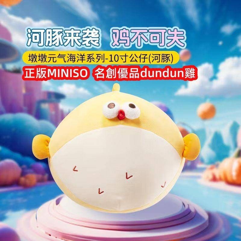 Miniso MINISO MINISO dundun Chicken Ocean Series dundun Chicken ...