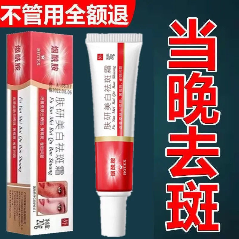 【Freckle removing and whitening】freckle cream fast spot removal melanin ...