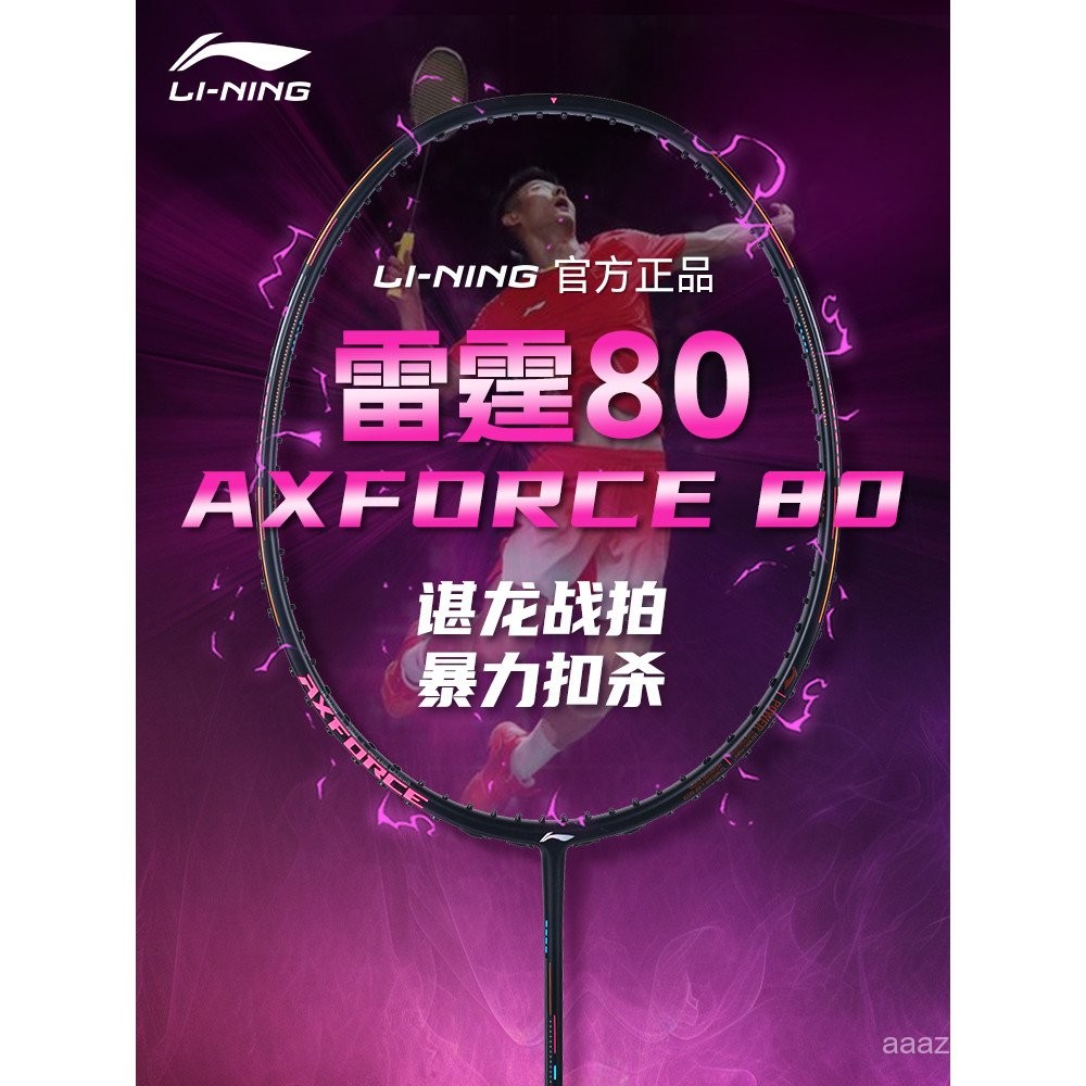 Li Ning Leiting 80 Badminton Racket Official Flagship Store Genuine 70 ...