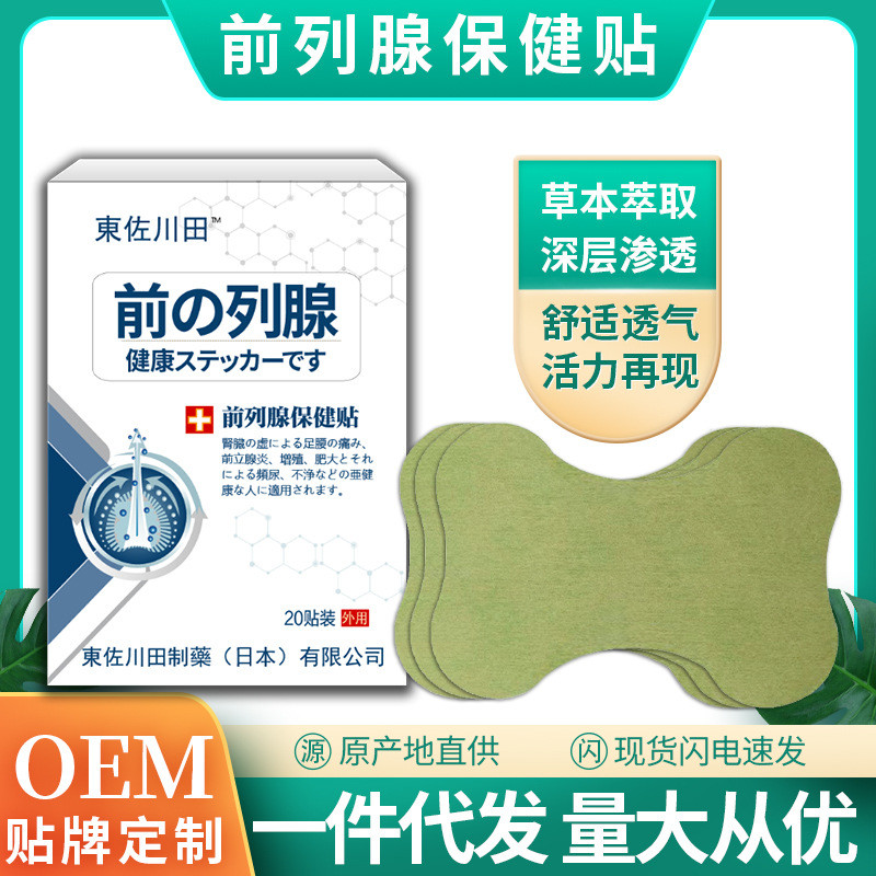 Dongsagawa Field Prostate Patch 20 Patches Urine Frequent Urine Rapid ...