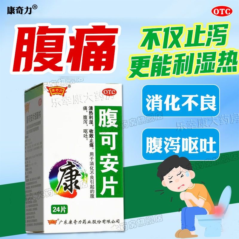 Regulate intestinal flora + diarrhea and stop diarrhea. Kang调理肠道菌群 ...