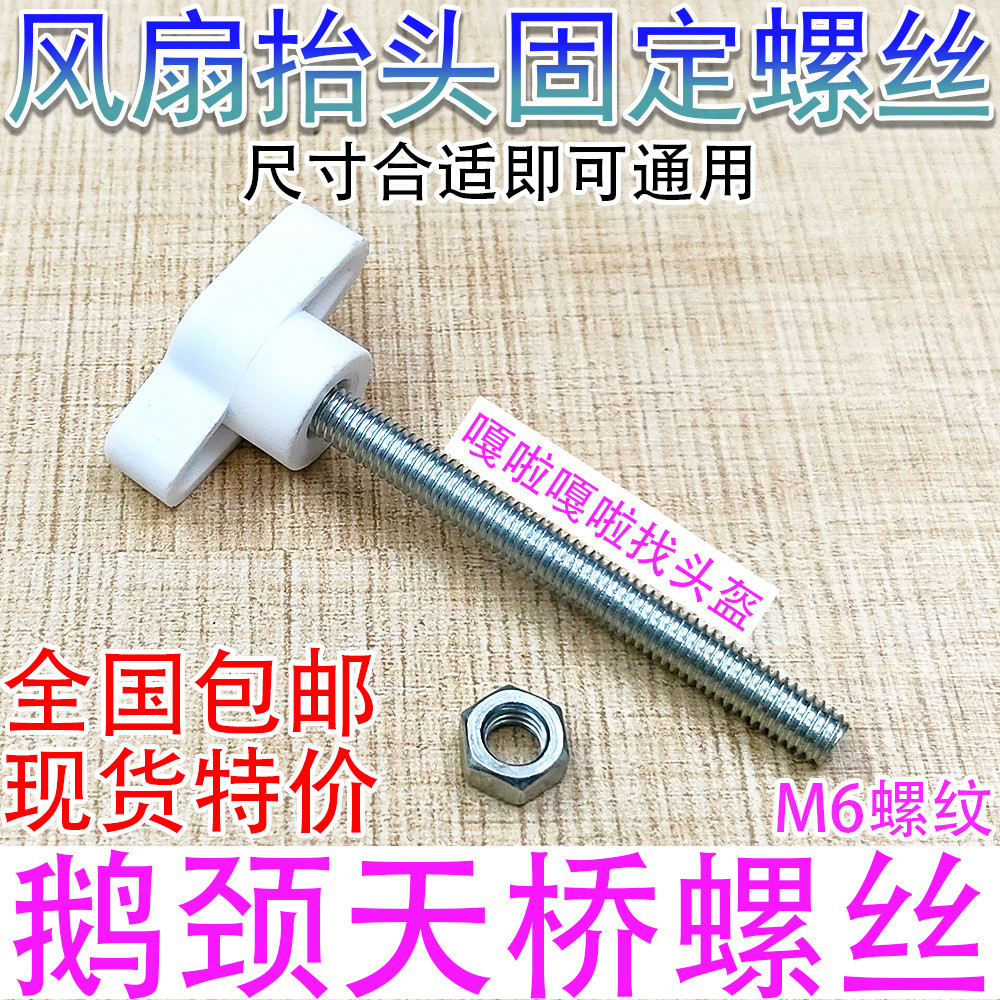 Electric Fan Accessories Floor Fan Table Fan Wall Fan Flying Bridge ...