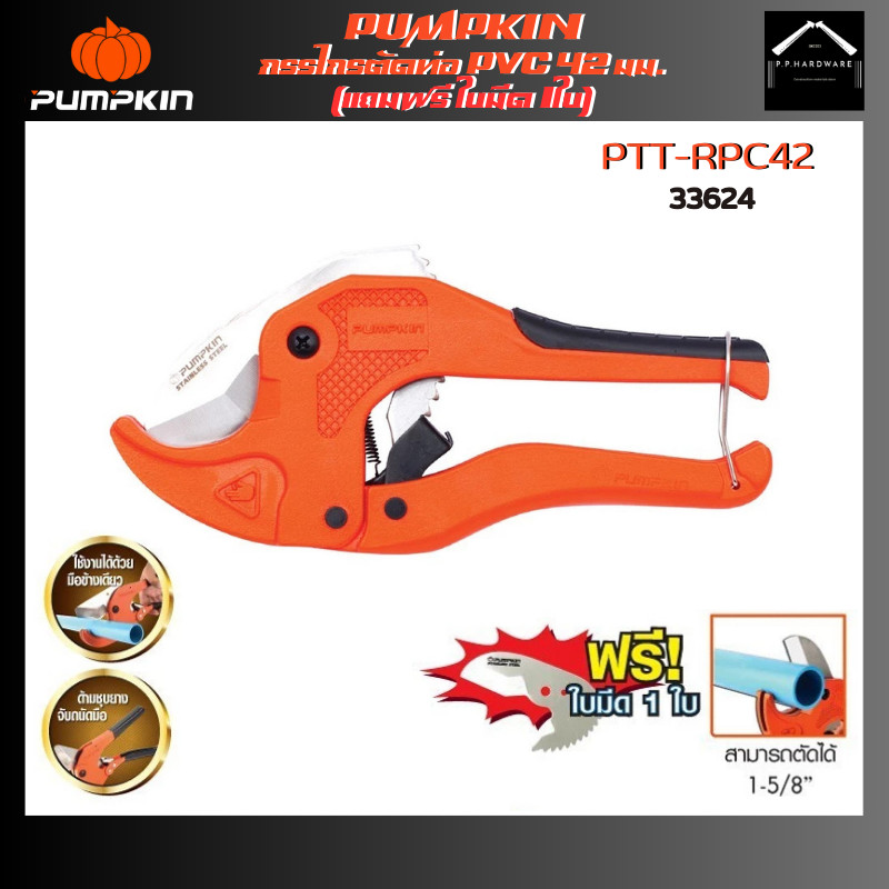 PUMPKIN PVC Pipe Cutter 42 Mm. Model AUTO PTT-RPC42 (33624) | Shopee ...