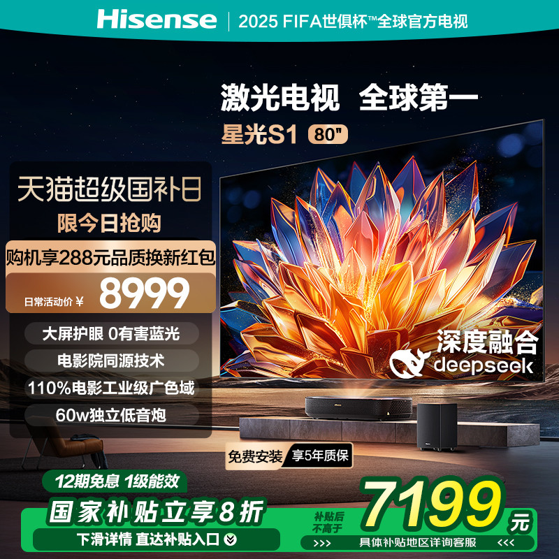 Hisense Laser TV Starlight S1 80-inci Skrin Besar Perlindungan Mata ...