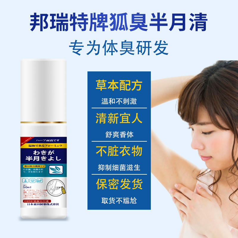 Remove Body Odor Spray Armpit Odor Armpit Odor Water Body Odor Half ...