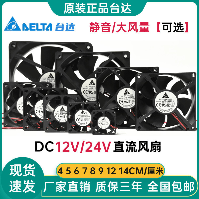 Delta 5/6cm7cm8cm9cm12cm Silent DC12V Computer Case Inverter 24V DC ...