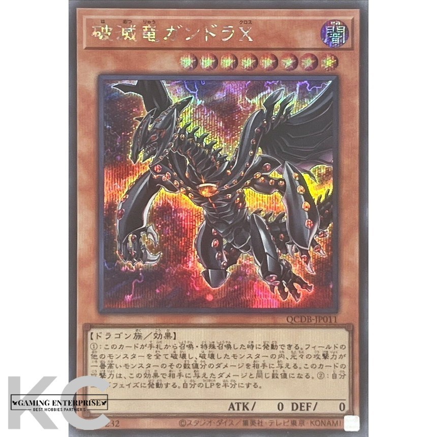 Yugioh OCG Quarter Century Duelist Box QCDB-JP011 Gandora-X the Dragon of Demolition 游戏王 ...