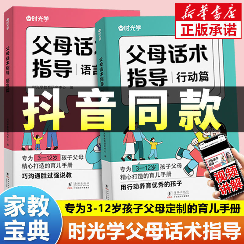 Time Optics Parents' Speech Guidance Children's Psychological Features ...