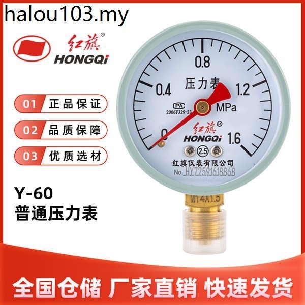 Red Flag Instrument Y-60 Ordinary Pressure Gauge 0-1.6mpa Air Water Oil Hydraulic Diameter ...