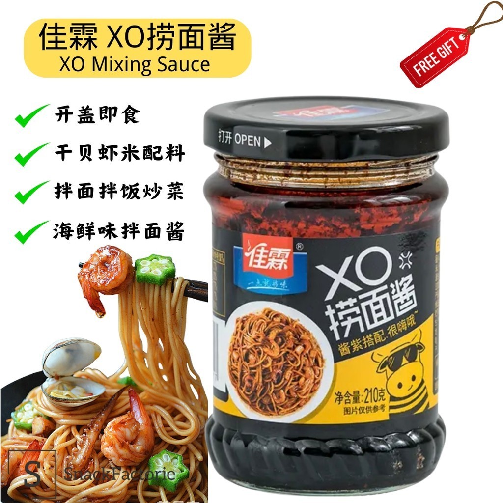佳霖 XO捞面酱 XO Mixing Sauce (210g) XO Sauce XO酱 | Shopee Malaysia