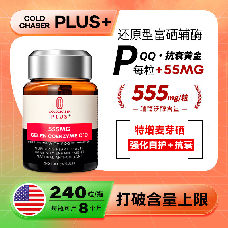Coenzyme q10 Soft Capsules Reduced Type Selenium Coenzyme Contains pqq Imported from the United ...