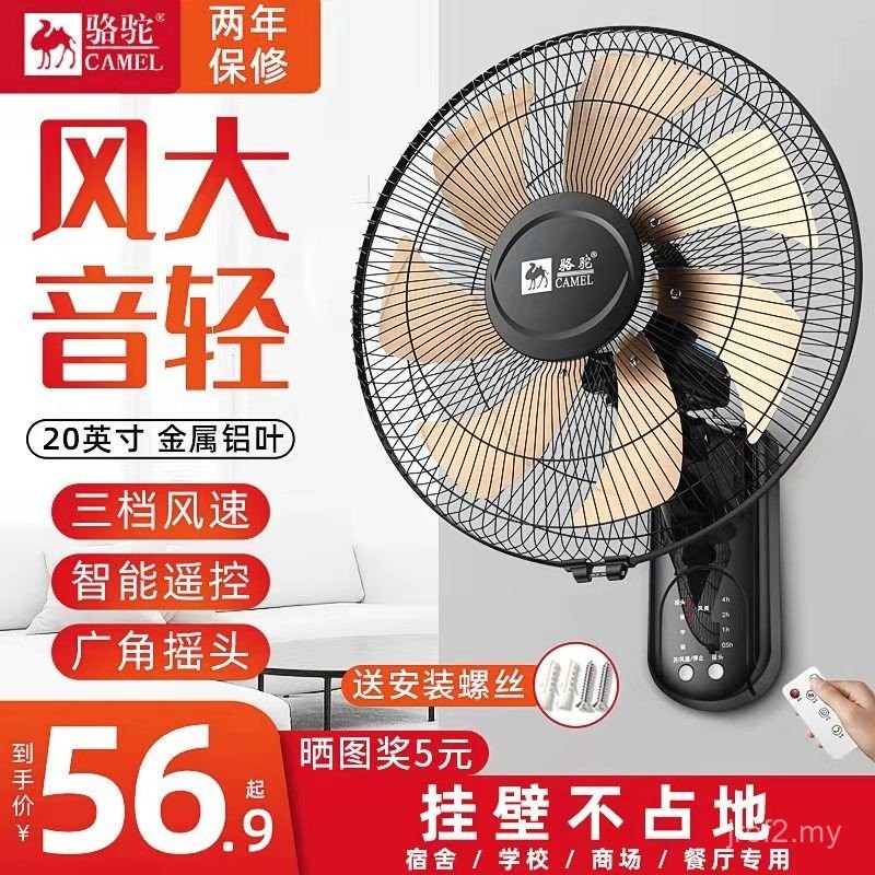 Camel Wall Fan Wall-Mounted Electric Fan Household Remote Control Light ...