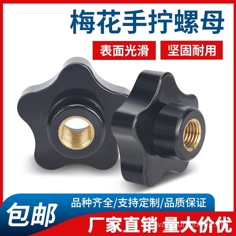 Five-star Handle Nut Hand Screw Screw Inner Outer Teeth Through Hole ...