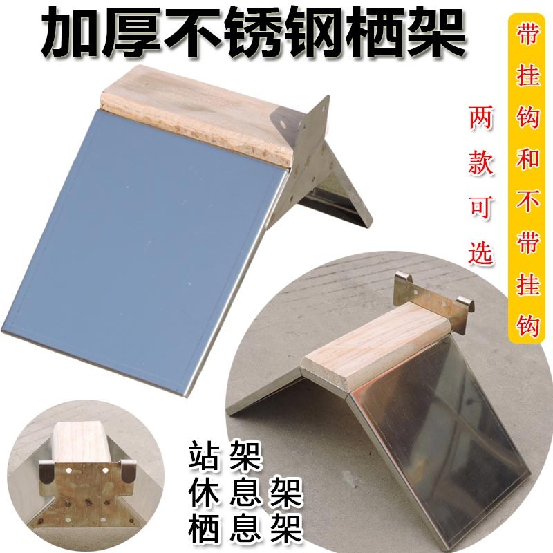 Pigeon Station Shelf Stainless Steel Pigeon Race Hook Stainless Pigeon ...
