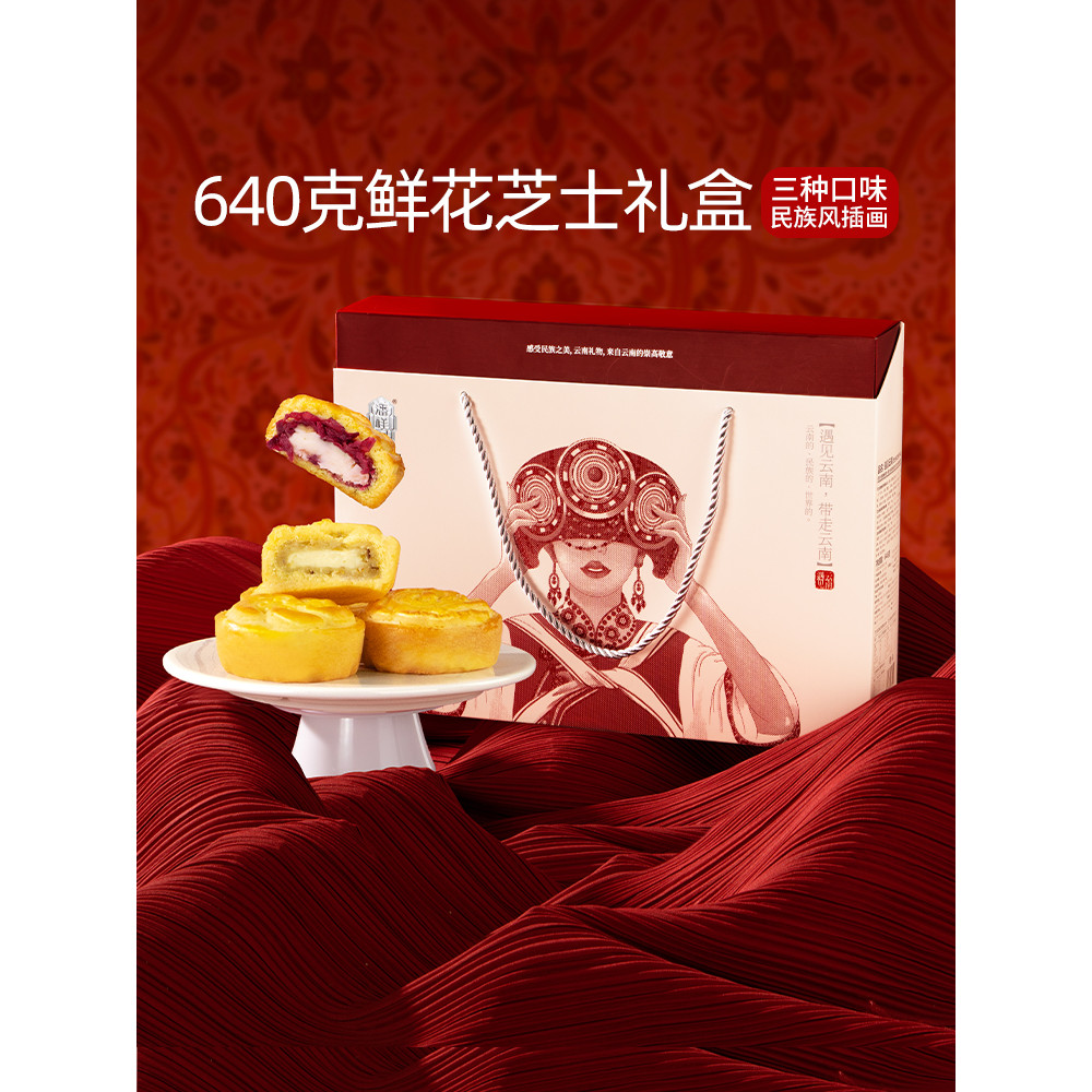 Pan Xiang Ji Kek Bunga Segar Kotak Hadiah Tahun Baru Yunnan Keju Khas ...