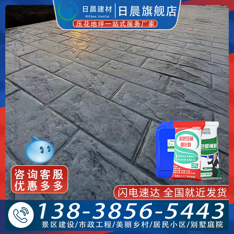 Richen Guangdong Timbul Bahan Lantai Seni Percetakan Acuan Konkrit ...