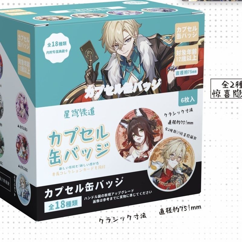 Honkai: Star Rail Blind Box Badge Set – 75mm Pin + Character Cards (18 ...