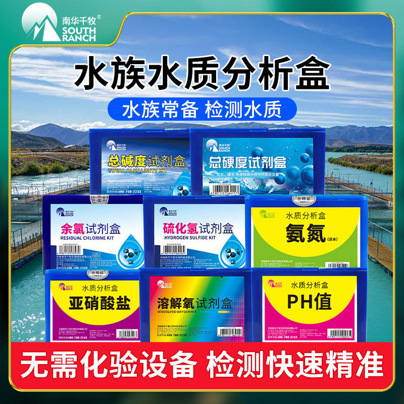 [7004 People Praise] Water Quality Detection Test Agent Box Quick ...