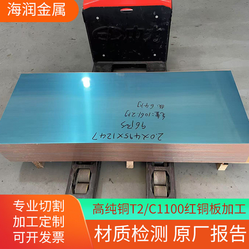 Lembaran Tembaga T2 Berkualiti Tinggi Plat Tembaga Lembaran Tembaga Tulen C1100 Lembaran Tembaga ...