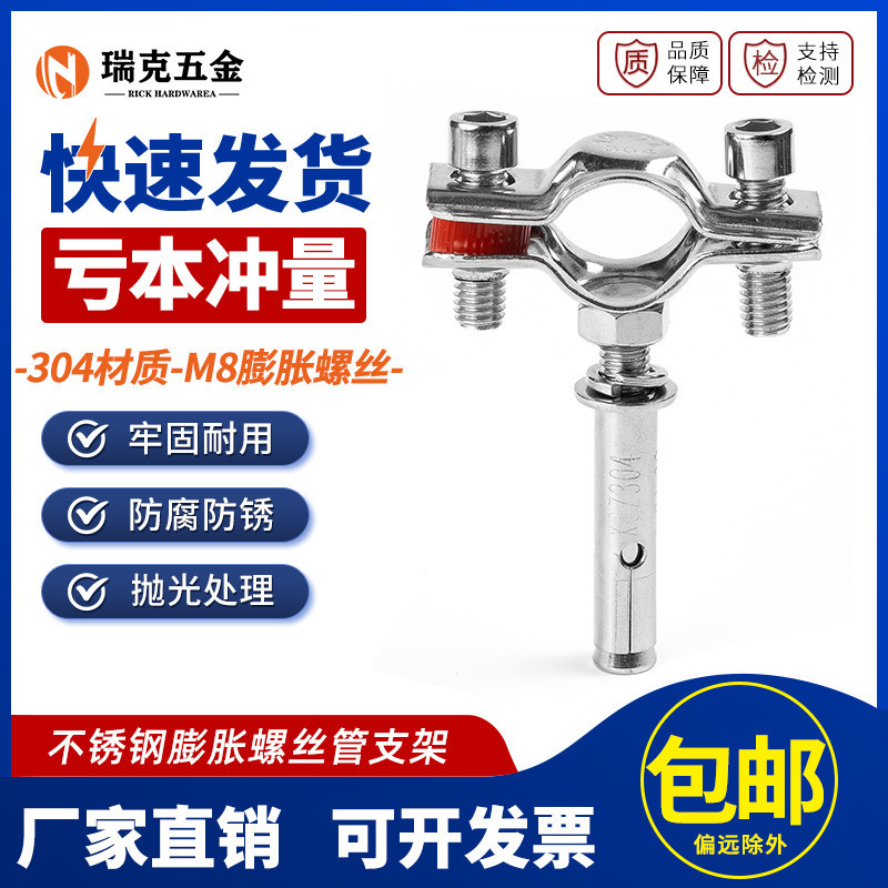 Hot Sale ZH304 Stainless Steel Pipe Bracket with Expansion Screw Water ...