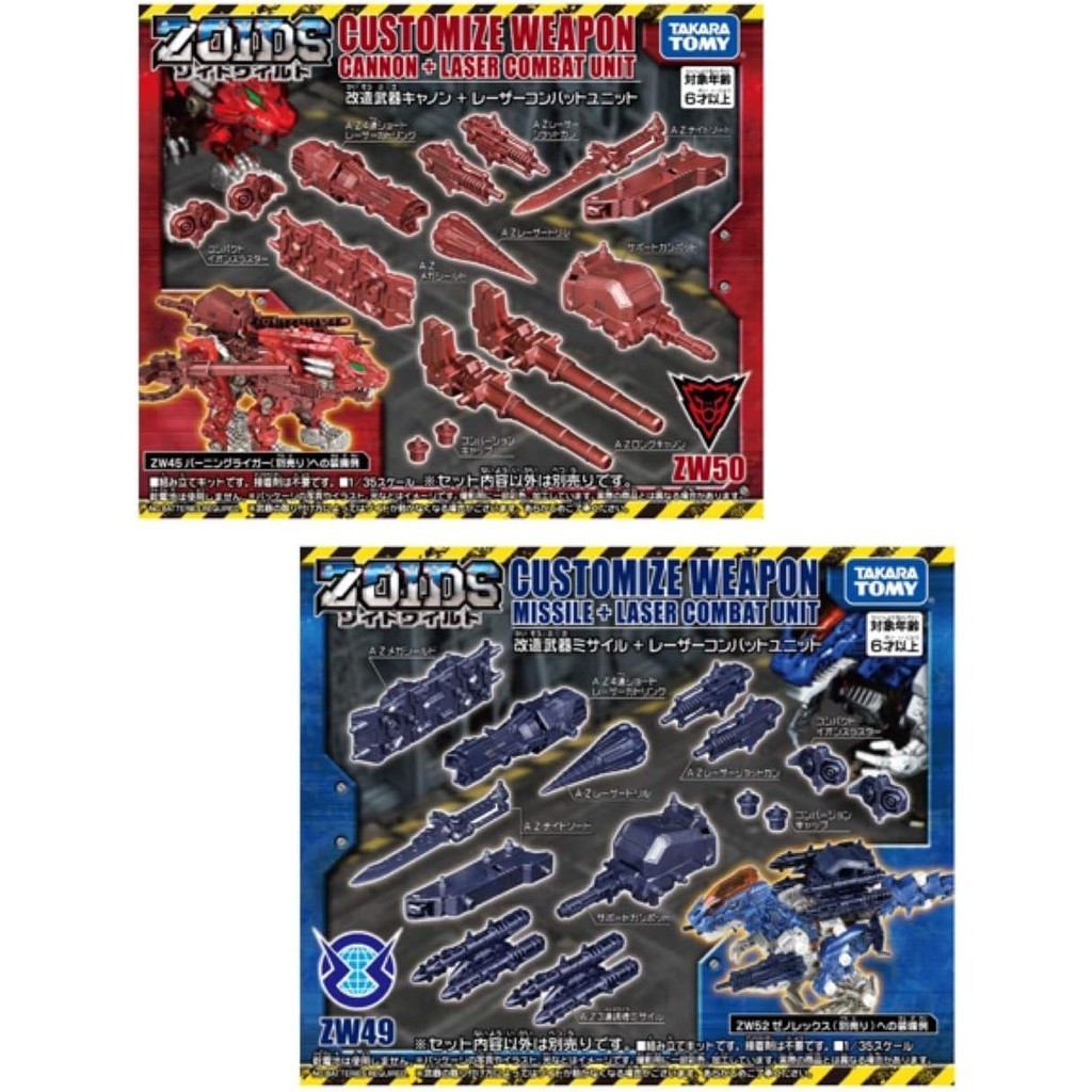 Direct from Japan] [Strongest 2 sets] ZOIDS ZOIDS ZOIDS WILD ZW50 ...